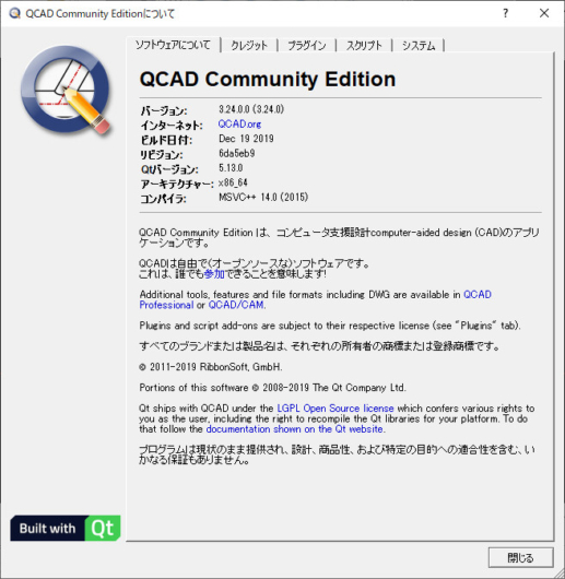 【QCAD-14】QCAD Community Editionの更新（バージョンアップ）。 | 無料CADソフト「QCAD」で設計・製図